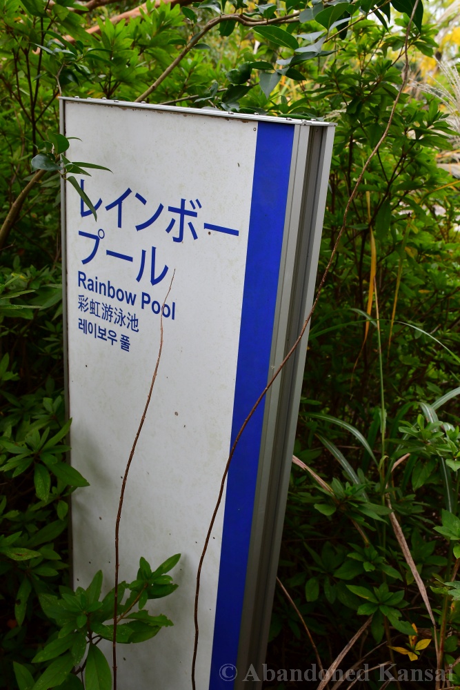 Rainbow Pool, Showa Kinen National Park | Abandoned Kansai